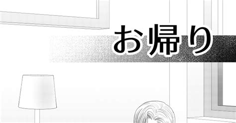腐向け 【腐向け】お帰り コミヤのマンガ 秘密 青薪 Pixiv