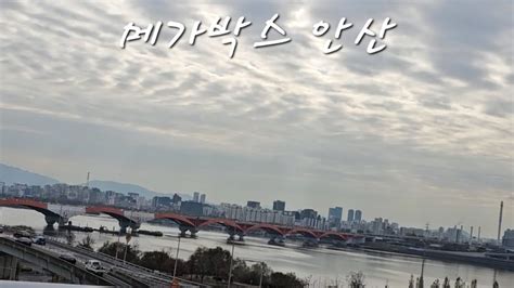 메가박스 안산중앙 Youtube