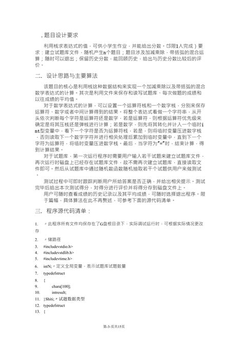 利用栈实现表达式求值