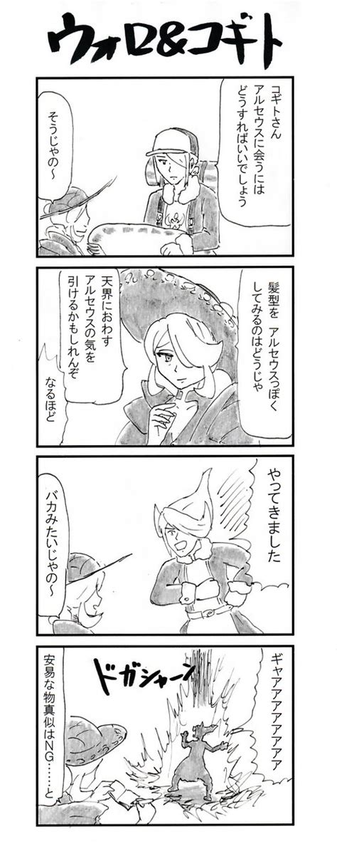 アルセウス「58 Pokemonlegends ポケモンアルセウス 」動物の漫画