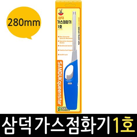 토치 삼덕 가스 점화기 1호 라이터 캔들 주방 버너 불총 캠핑 가스총 토치 티몬