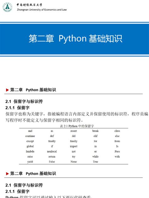 python 第二章 pdf