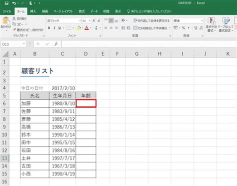 【excel】生年月日から年齢を出したい！エクセル関数「datedif」（デイトディフ） Wakus