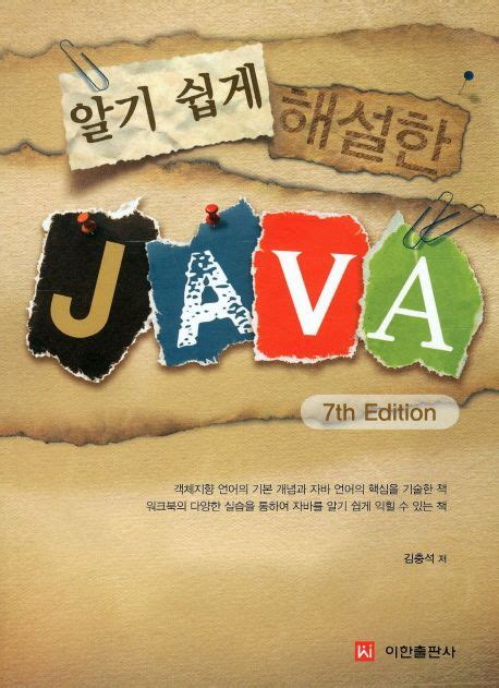 Javaseventh Edition 김충석 교보문고