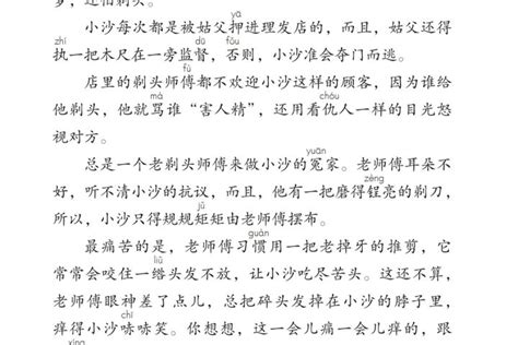 三年级语文下册 19 剃头大师p74 P76 做我们喜欢的事
