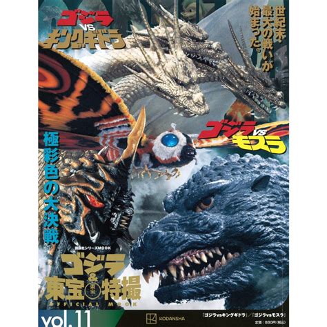 哥吉拉and東寶特攝 Official Mook Vol 11 哥吉拉vs王者基多拉 哥吉拉vs摩斯拉 蝦皮購物