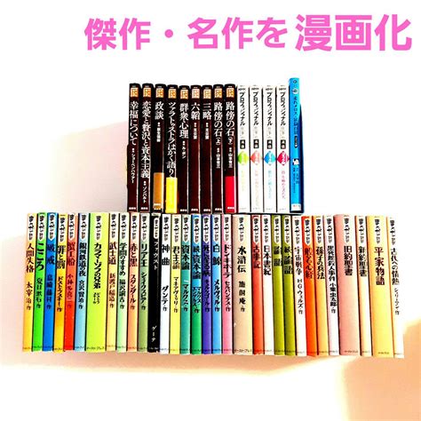 まんがで読破 ほか 46冊セット メルカリ