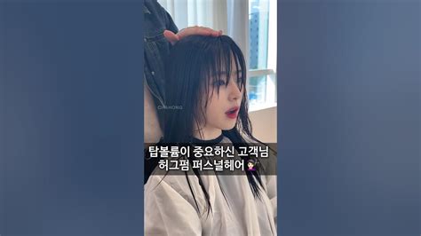 퍼스널헤어 긴머리레이어드컷 허그펌 시술영상🧡 Shots Kbeauty Chahong 차홍 차홍룸 긴머리스타일 차홍룸신촌점 레이어드컷 긴머리 레이어드펌