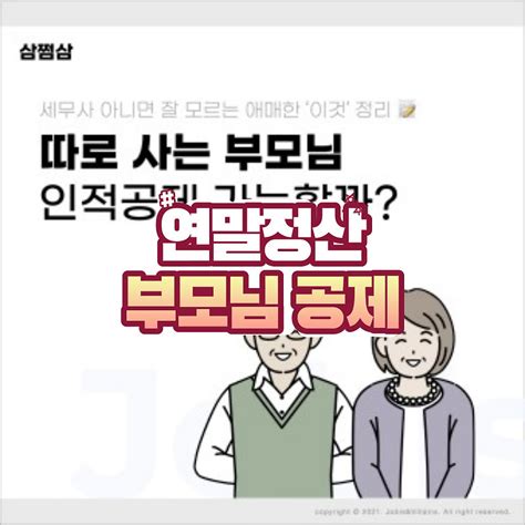 연말정산 부모님 공제국민연금 공무원 연금 양도소득 의료비