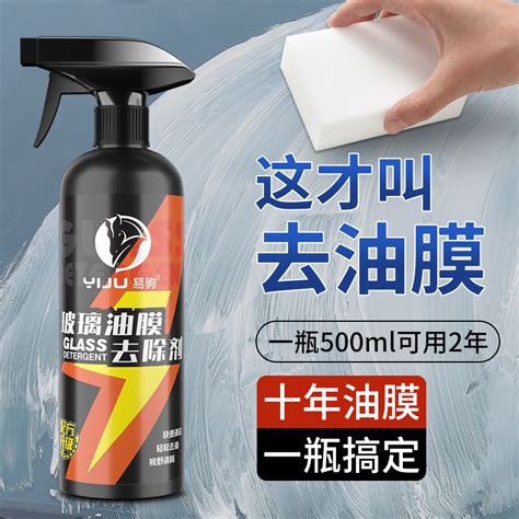 去油膜清洁剂汽车玻璃油膜去除剂汽车前挡风油馍清洗剂重度除油膜 虎窝淘