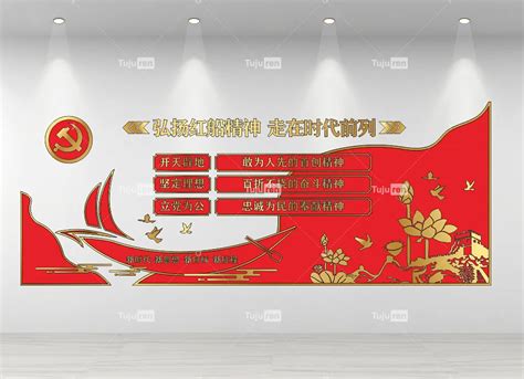 党建文化墙弘扬红船精神素材模板下载 图巨人