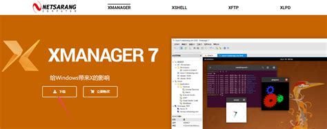 Xmanager怎么安装？xmanager安装教程 美国主机侦探