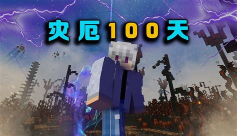 【林凡解说】灾厄100天 开启最终之战 空岛修仙大结局 58万粉丝6千点赞游戏视频 免费在线观看 爱奇艺