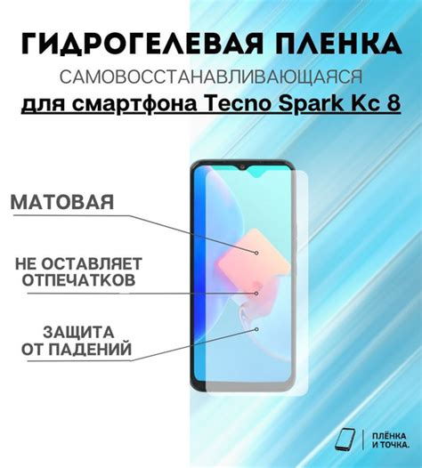 Защитная пленка Tecno Spark Kc 8 купить по выгодной цене в интернет магазине Ozon 1148253392