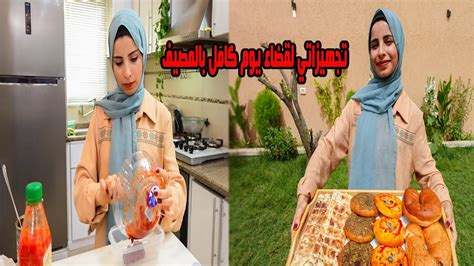 تجهزو معي لرحلة يوم كامل بالمصيف⛱️اجواء تجنن😍 Youtube