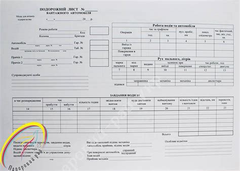 Бланк Подорожній Лист Вантажного Автомобіля Specificationtools