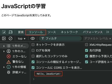 Htmlファイルにjavascriptを組み込む方法を学ぼう