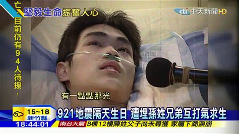 20160210中天新聞 921東星大樓第6天 孫姓兄弟靠自救存活 Youtube