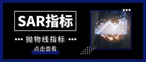 Sar指标（抛物线指标）的实战用法 知乎