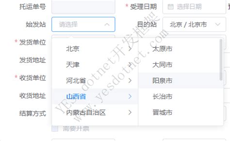 省市区选择组件SelectArea YES开发框架网