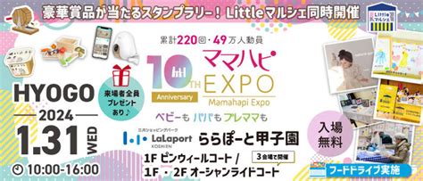 子育て中のママ・パパを応援！入場無料の大人気イベント「ママハピexpo」が、ららぽーと甲子園にやってくる！斬新なしかけで話題のお遊び絵本『バス
