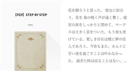 ファイアーエムブレムif カムイ 【feif】step By Step Senyの小説 Pixiv
