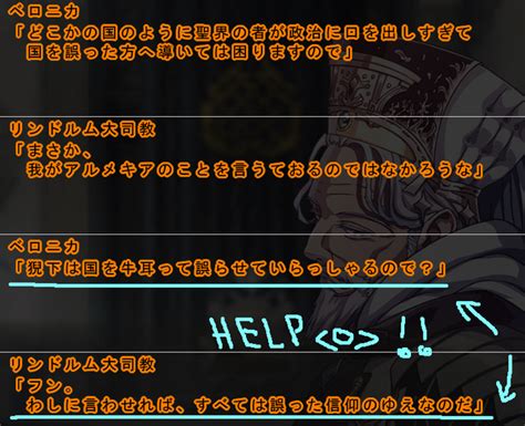 Japaneseenglish An Argument Between A Messenger And An Arch Bishop