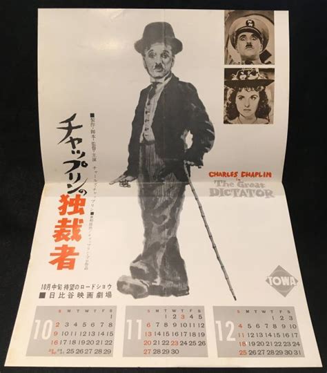 【やや傷や汚れあり】22jn003 映画プレス『チャップリンの独裁者 』カレンダーミニポスター＋解説 製作・脚本・監督・主演 チャールズ