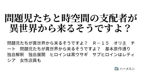 問題児たちと時空間の支配者が異世界から来るそうですよ？ ハーメルン