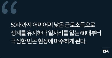 사설 60대에 폭발하는 불평등 구조적으로 막아야 민중의소리