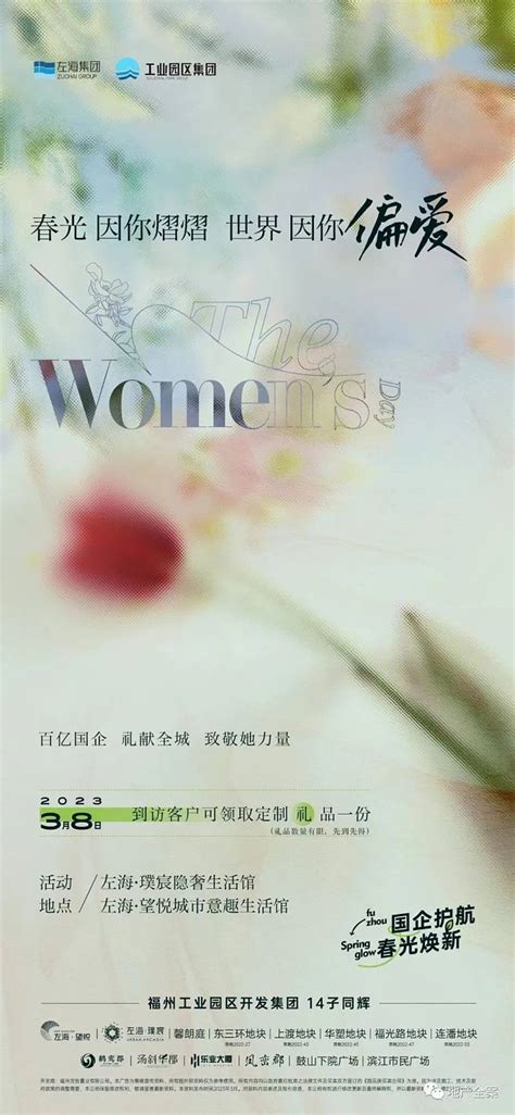 女神节活动