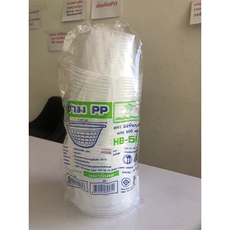 ชามพลาสติกเนื้อpp เบอร์52ขนาด600mlยี่ห้อฮอนบอย 50 แพ็ค Shopee Thailand