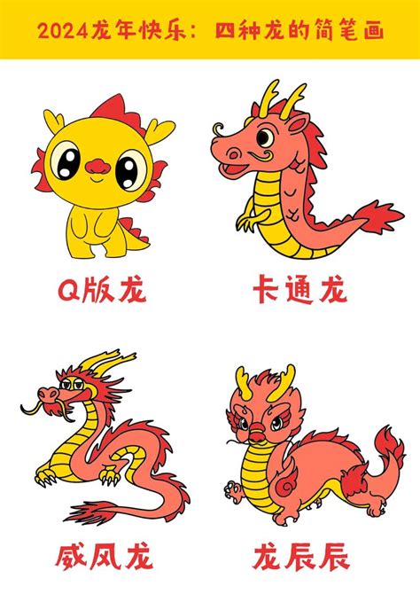龙的图片简笔画可爱 龙的图片简笔画可爱卡通 画趣文库（我爱生活）