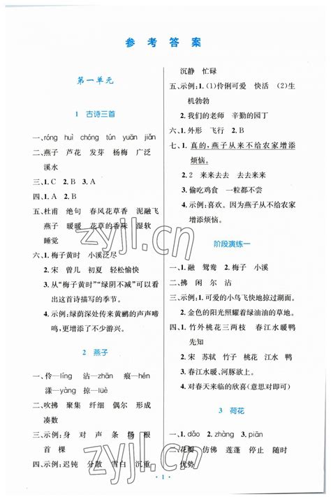 2023年同步测控优化设计三年级语文下册人教版增强答案——青夏教育精英家教网——