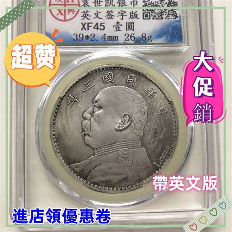 仿製古玩銀元收藏 民國三年英文簽字版袁大頭壹圓銀元銀幣漢興評級幣 蝦皮購物