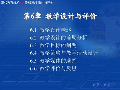 6 教学设计与评价word文档在线阅读与下载无忧文档