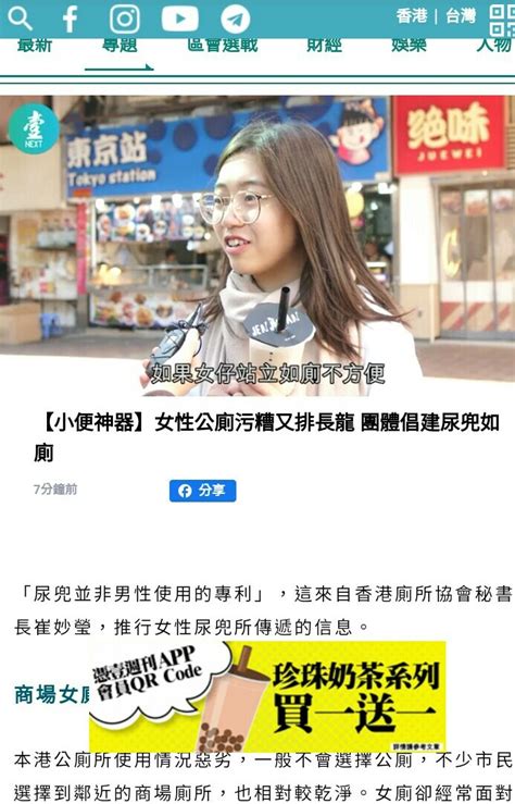 小便神器女性公廁污糟又排長龍 團體倡建尿兜如廁 LIHKG 討論區