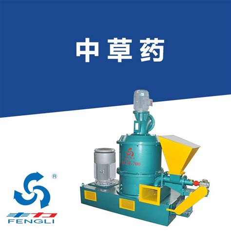 丰力中草药粉碎机报价 福建丰力机械科技有限公司