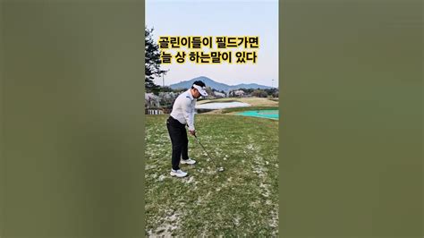 머리올리는 날골린이골프골프웃긴영상 Youtube