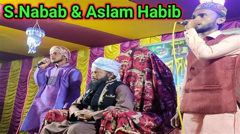 এস নবাব And আসলাম হাবিব Aslam Habib নতুন বাংলা গজল Gojolgojolgojol