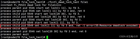 linux 文件锁的原理、实现和应用 csdn博客