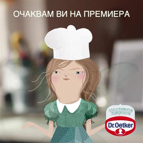 Да утре 21 ви ноември е премиерата И само утре всяка книга „Гениалните рецепти за сладкиши