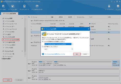 Windows回復パーティションの移動方法