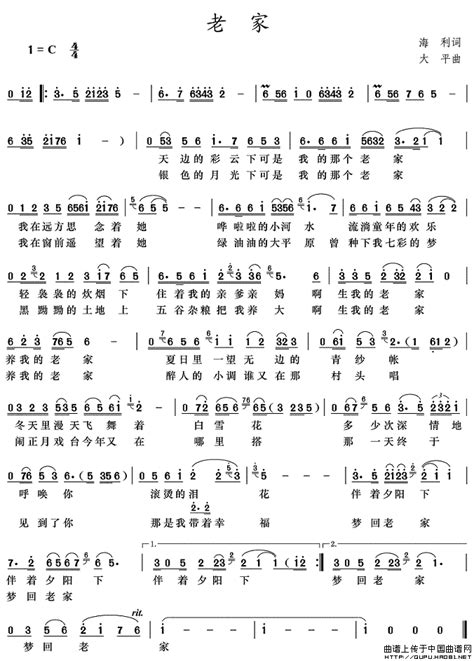 老家（海利词 大平曲）