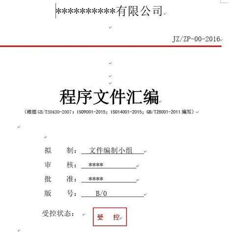 建筑工程三体系全套程序文件，供贵单位参考！ 知乎