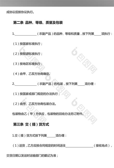 农副产品购销合同word模板下载 包图网