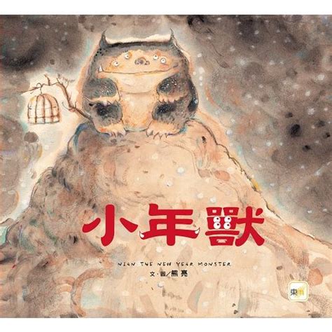 小年獸 FindBook 找書網 ISBN 9789575214487