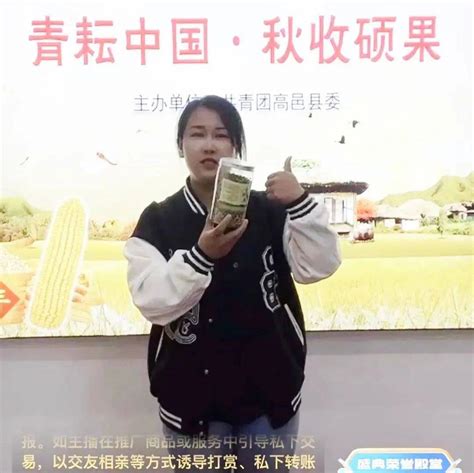 青耘中国｜共青团高邑县委开展直播助农活动乡村青年农产品