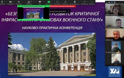 Науково практична конференція «Безпека та сталий розвиток критичної інфраструктури в умовах