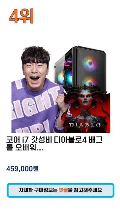 2023년 최신 인기 조립 Pc 추천 Best 5 Youtube